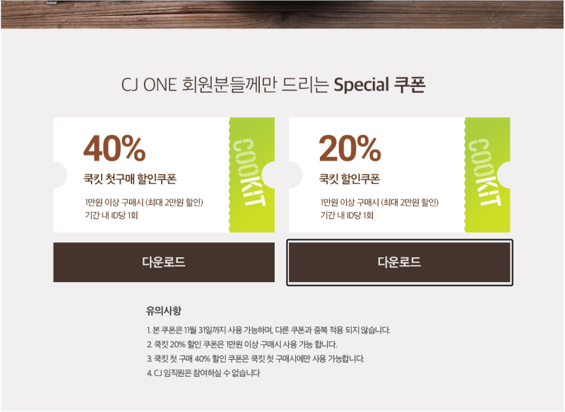 오늘은 쿡킷 외식?! 집에서 외식하자!! cookit 쿡킷 cjone회원 첫구매시 40%할인쿠폰+현대카드1만원청구할인=60%할인 ...