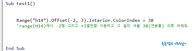 엑셀 Vba 매크로 Offset을 이용한 자동화 With 엑사남 15강 네이버 블로그