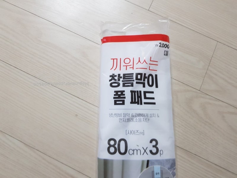 다이소 창틈막이 폼 패드 2000원 겨울 외풍차단 틈새막이 창문틈막이 네이버 블로그