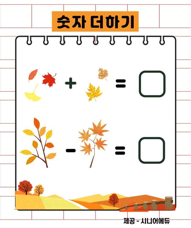 청춘더하기 어르신 치매학습지 인지활동지 11월 무료버전배포 네이버 블로그