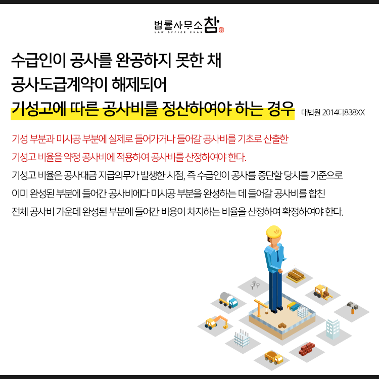 공사타절로 인한 정산합의 및 지체상금과 손해배상약정 도급인의 손해배상청구소송과 수급인의 공사대금소송 부산건설소송변호사