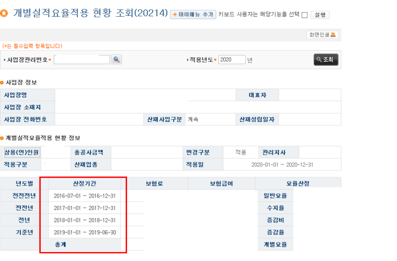 산재보험료율과 재해율 계산 방법 결정통지서 산재예방요율제도 네이버 블로그