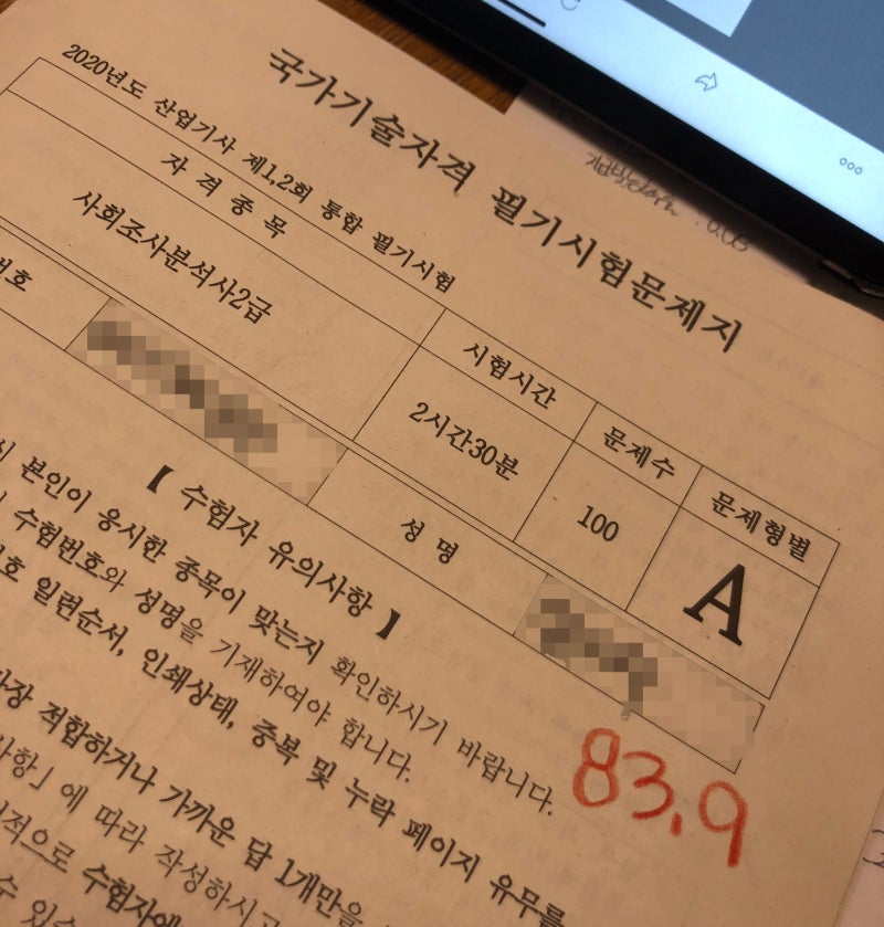 사회조사분석사 2급 합격후기 및 공부 방법 Feat 시대고시 네이버 블로그
