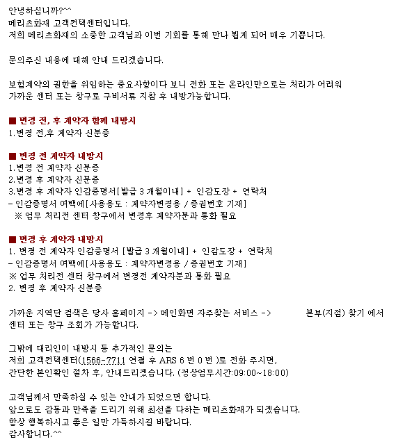 메리츠화재 어린이보험 계약자 변경방법 및 필요서류 네이버 블로그