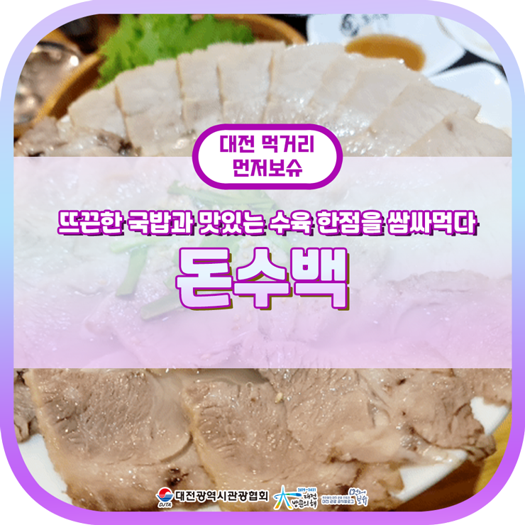 대전 관저동 맛집 뜨끈한 수육국밥 생각날 땐 돈수백 네이버 블로그