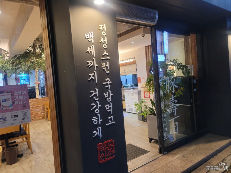 대전 관저동 맛집 뜨끈한 수육국밥 생각날 땐 돈수백 네이버 블로그