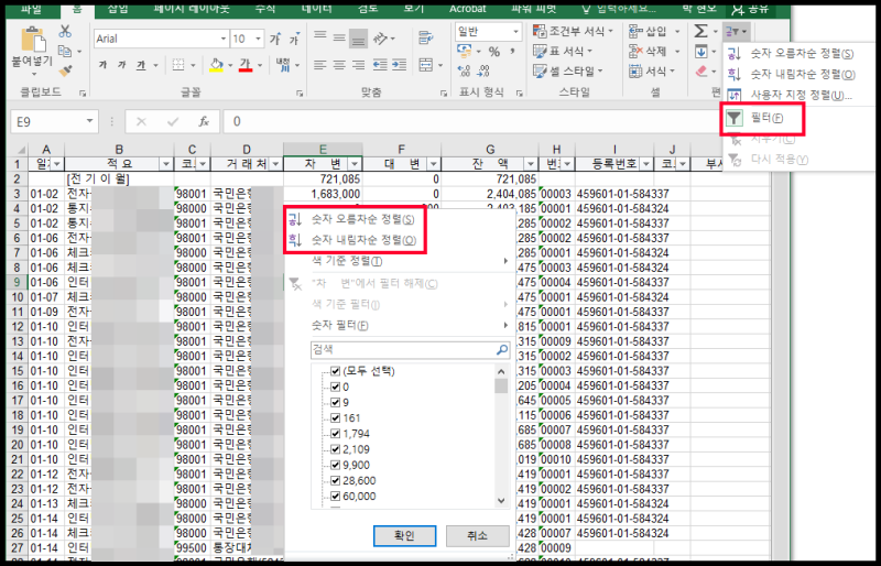 세무사사무실 실무 결산 2 쌩신입이 알려주는 법인 통장정리실무편 네이버 블로그