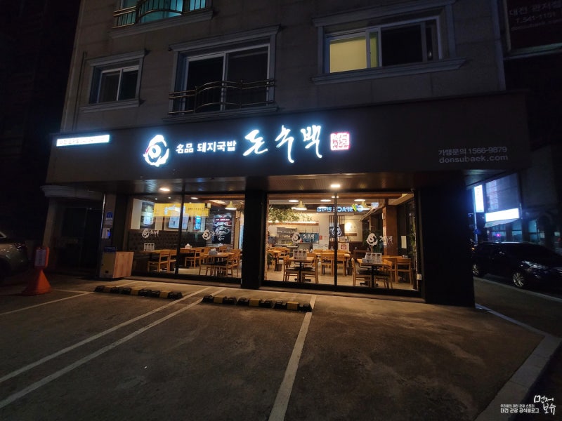 대전 관저동 맛집 뜨끈한 수육국밥 생각날 땐 돈수백 네이버 블로그