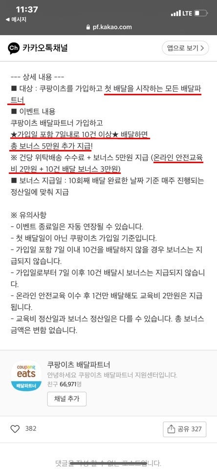 쿠팡이츠 배달파트너 안전교육시험 후기 정답공개 네이버 블로그