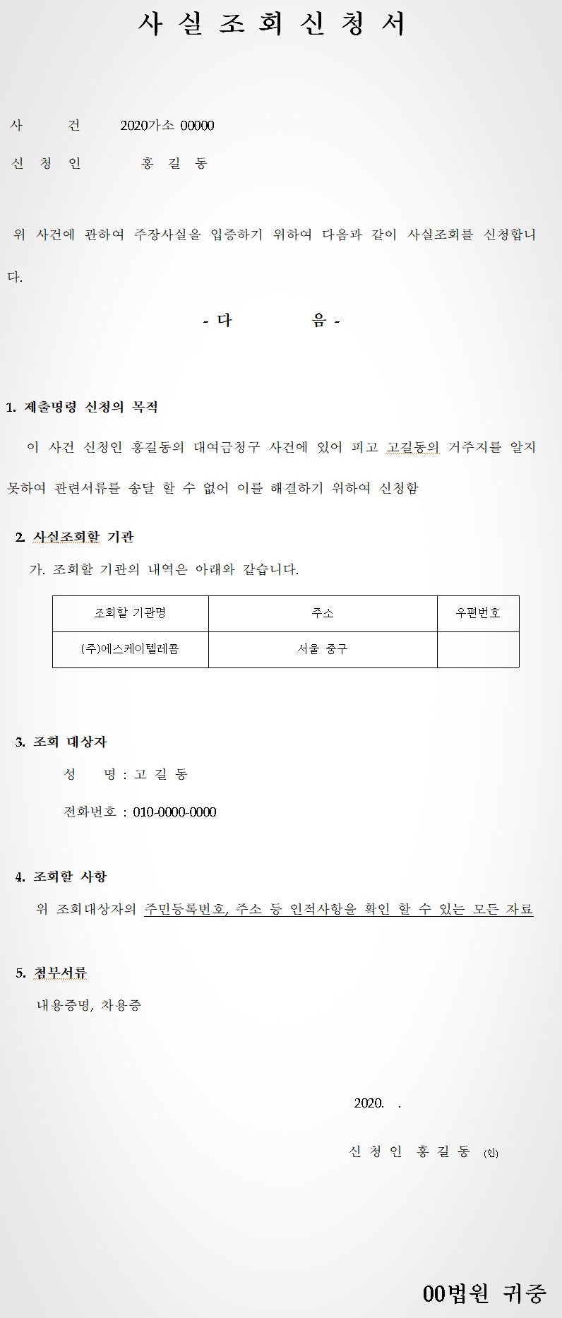 사실조회신청으로 피고 채무자 주민번호 주소 등 인적사항 알아내기 네이버 블로그