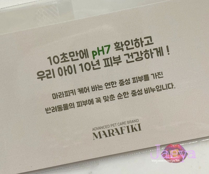 강아지천연샴푸 노견도 쓰는 부드러운 거품의 Ph75 중성샴푸 마라피키 케어바 네이버 블로그