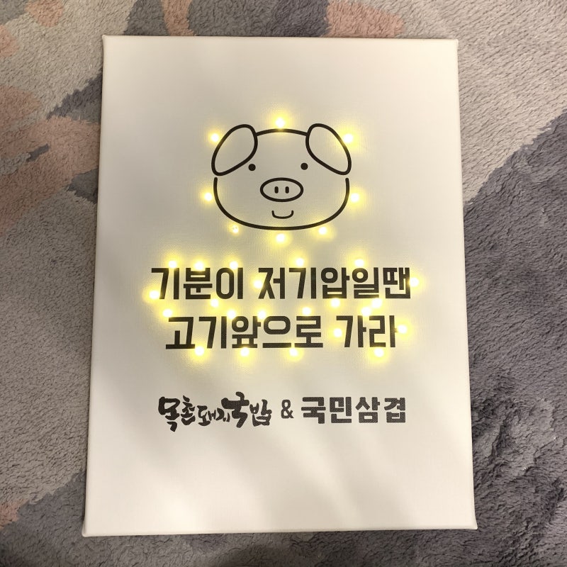 별빛액자캔버스조명액자 오픈선물 가게개업선물추천 고기집인테리어 개업선물 하나뿐인주문제작조명액자 네이버 블로그