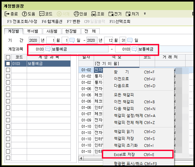 세무사사무실 실무 결산 2 쌩신입이 알려주는 법인 통장정리실무편 네이버 블로그
