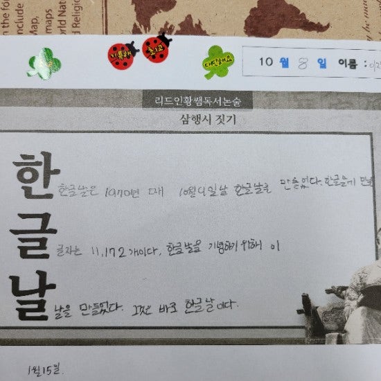 [수업]10월 활동. 한글날 삼행시 짓기 : 네이버 블로그