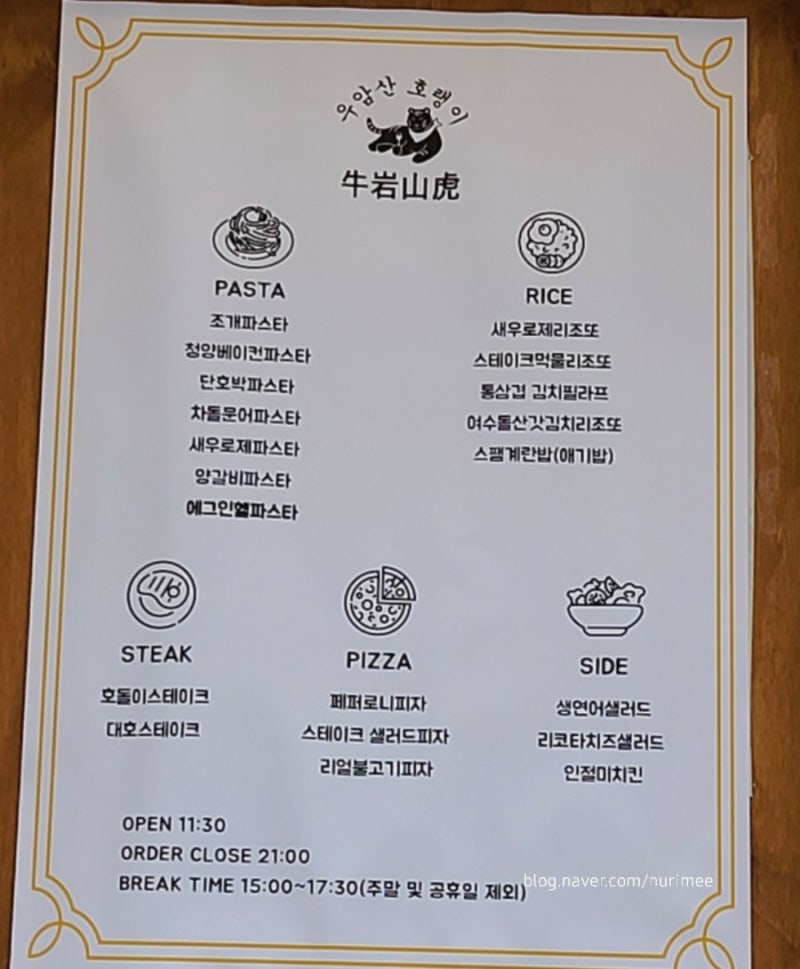 우암산호랭이 ㅡ 청주 맛집 Feat 주차장 팁 네이버 블로그