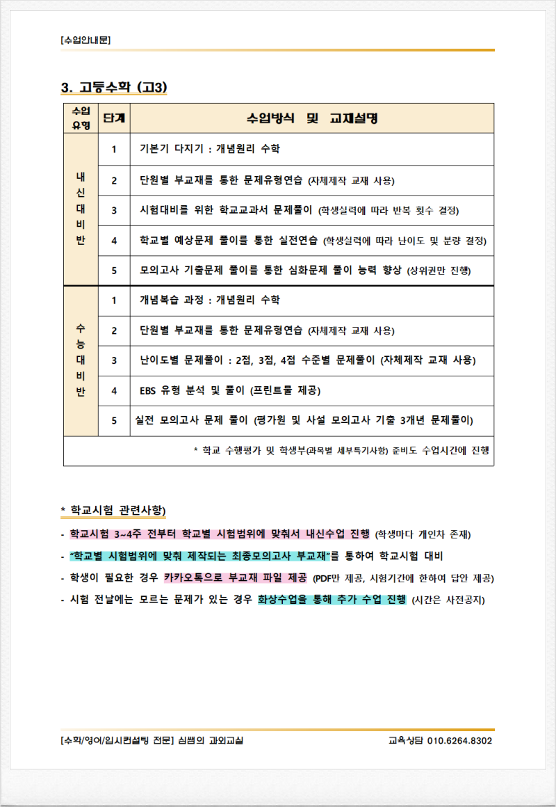 심쌤의 과외교실 수학 단과반 커리큘럼최신 안내 양곡고통진고솔터고 전문과외 양촌읍과외 양곡공부방 구래동과외