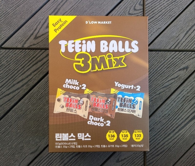 딜로 마켓 틴볼스 다이어트 간식 추천 단백질 초코볼 네이버 블로그