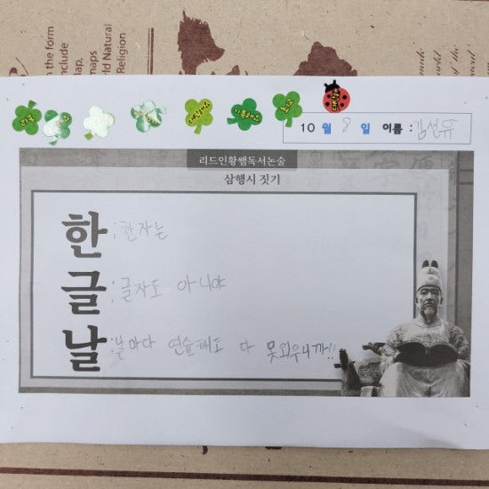 [수업]10월 활동. 한글날 삼행시 짓기 : 네이버 블로그