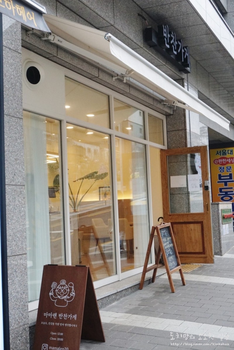 봉천동 반찬가게 깔끔하고 맛있는 마마랜 반찬집 네이버 블로그