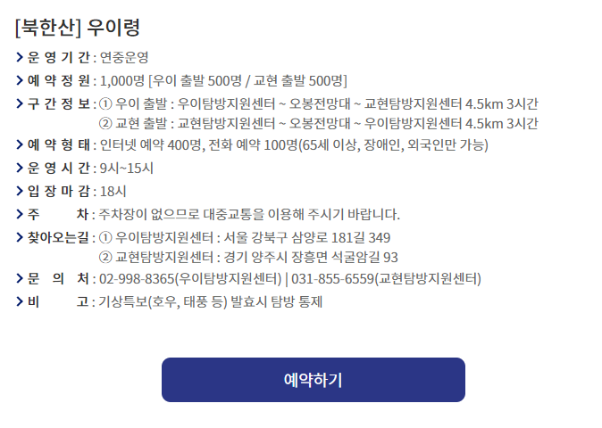 북한산 우이령길 예약 및 가는법 서울 단풍명소 트래킹 등산 네이버 블로그