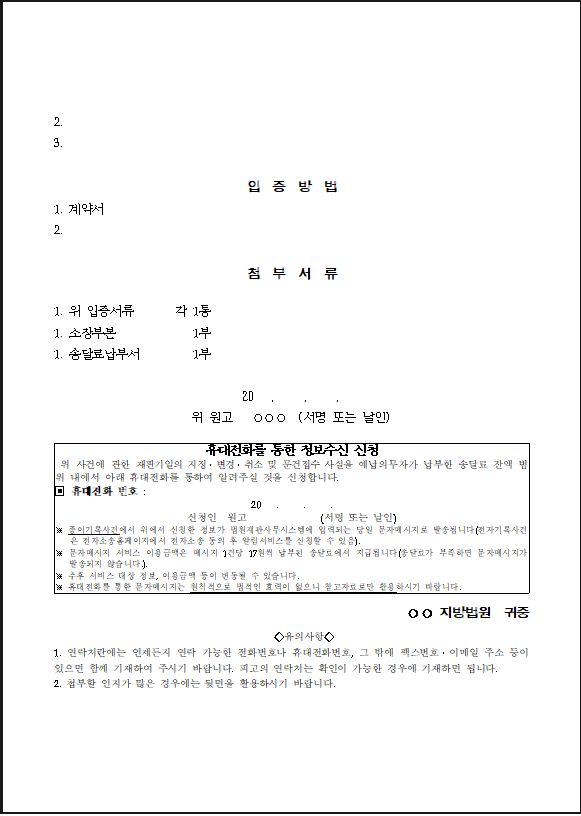 민사소액재판과 통신사 사실조회신청채무자의 인적 사항을 모를 경우~~ 네이버 블로그