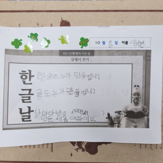 [수업]10월 활동. 한글날 삼행시 짓기 : 네이버 블로그