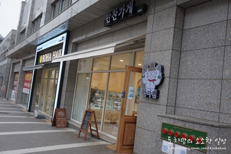 봉천동 반찬가게 깔끔하고 맛있는 마마랜 반찬집 네이버 블로그