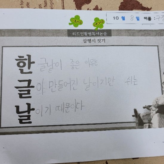 [수업]10월 활동. 한글날 삼행시 짓기 : 네이버 블로그