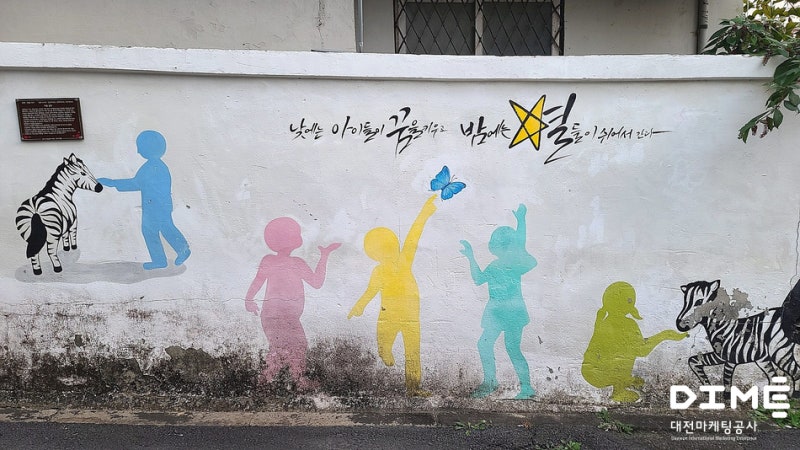 대전 여행 숨은 매력 골목길 투어 대동벽화마을 이색 카페와 달동네 속에 피어난 함박웃음 네이버 블로그