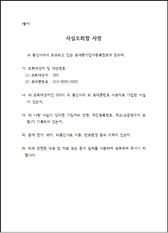 민사소액재판과 통신사 사실조회신청채무자의 인적 사항을 모를 경우~~ 네이버 블로그