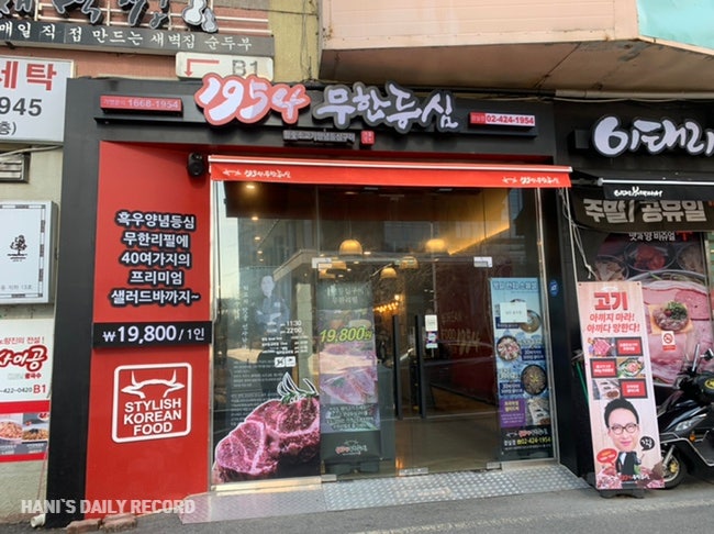 잠실고기집 잠실뷔페 1954무한등심 잠실점 대기 있는 잠실고기맛집 네이버 블로그