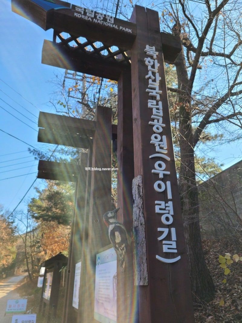 북한산 우이령길 예약 및 가는법 서울 단풍명소 트래킹 등산 네이버 블로그