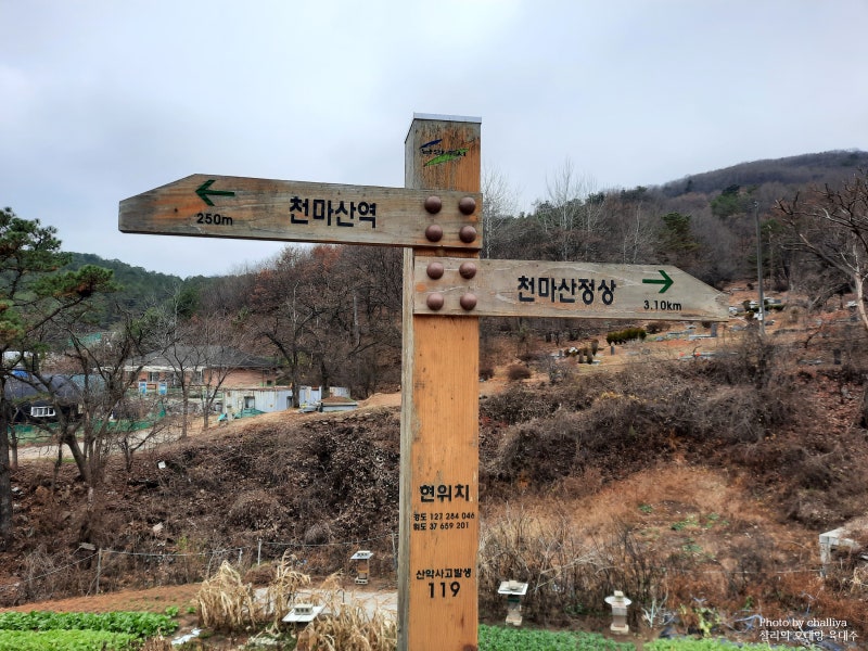 남양주 천마산 최단 등산코스 천마산역~정상~수진사 호평동 네이버 블로그