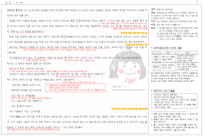호질박지원 해설과 기출문제 오늘의 국어 네이버 블로그