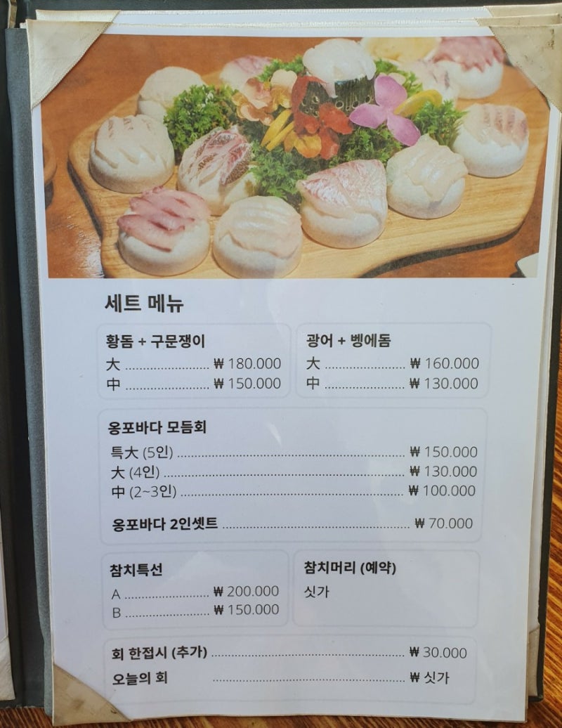 제주 협재 횟집 옹포바다횟집 내돈내산 솔직후기 네이버 블로그
