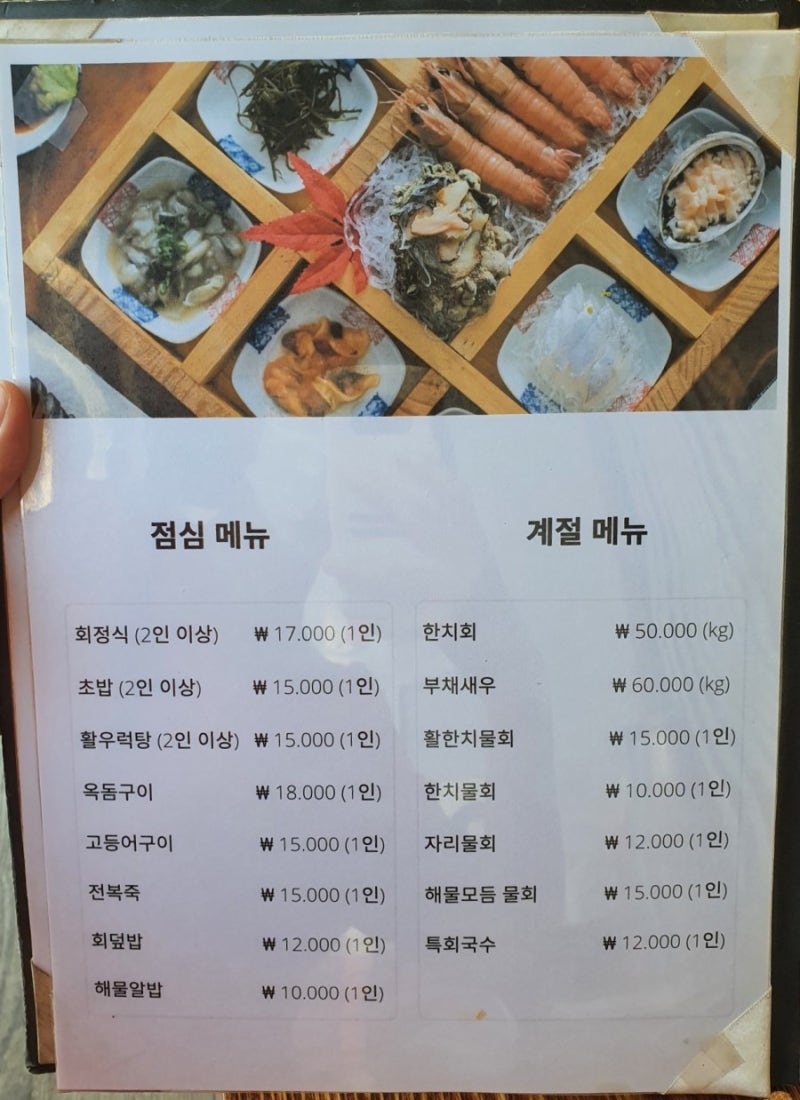 제주 협재 횟집 옹포바다횟집 내돈내산 솔직후기 네이버 블로그