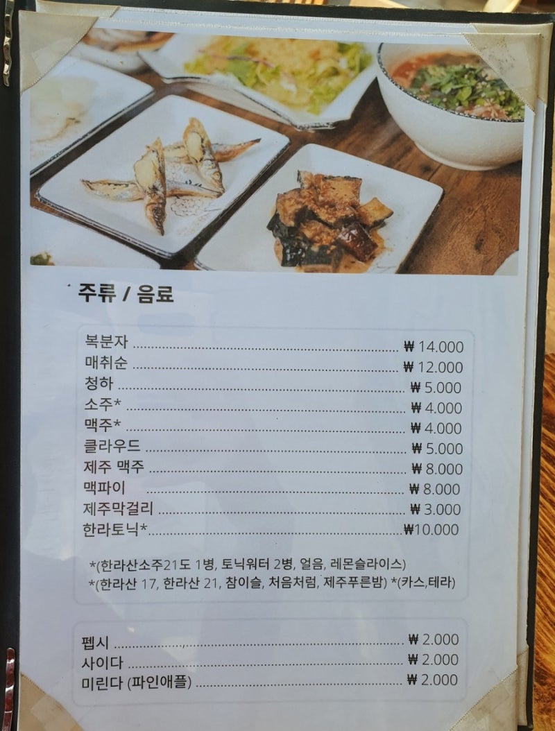 제주 협재 횟집 옹포바다횟집 내돈내산 솔직후기 네이버 블로그