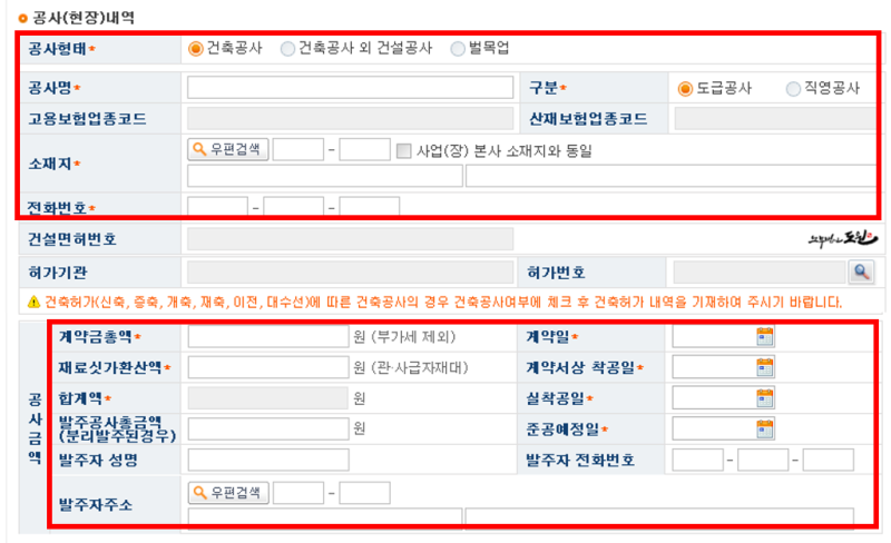 건설업 4대보험관리 건설공사 보험관계성립신고 네이버 블로그