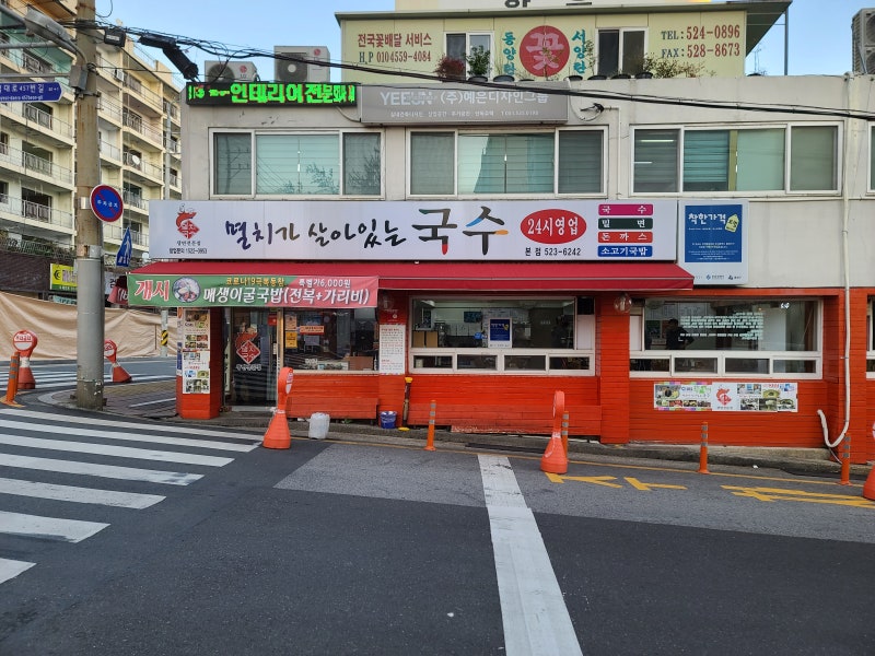 안락동 멸치가살아있는국수 부산 굴국밥 맛집 매생이굴국밥 가격실화 네이버 블로그