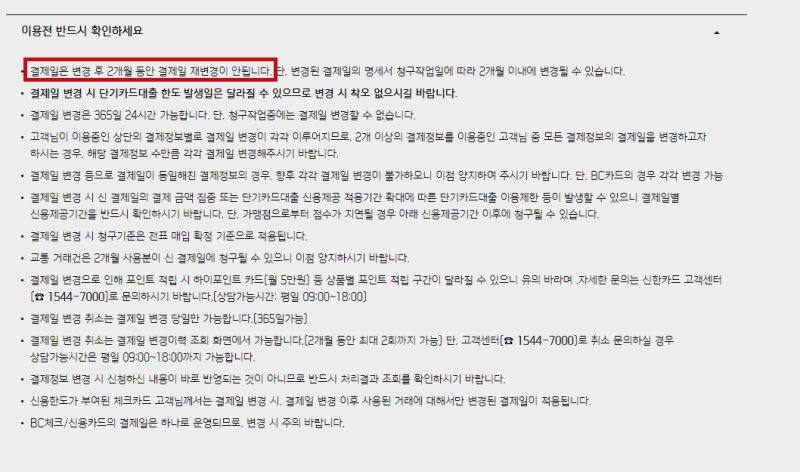 신한카드 결제일별 이용기간 결제일 변경하는 방법 네이버 블로그