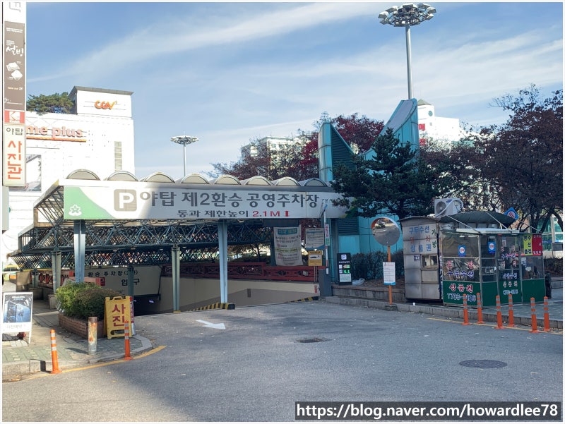 분당 야탑역 환승 공영주차장 주차요금 및 위치 알아보기 네이버 블로그