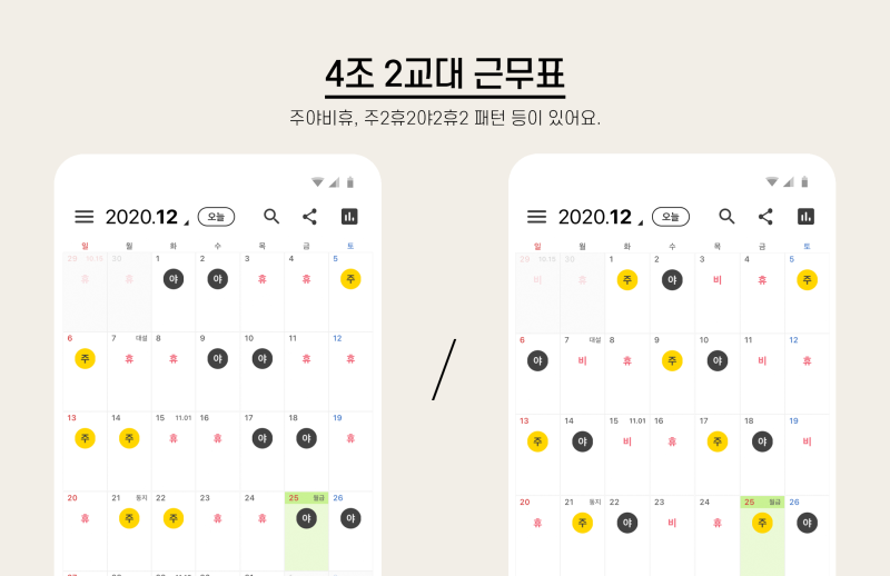 2교대 근무패턴 근무시간 휴게시간은 3조 2교대 4조 2교대 근무표 네이버 블로그