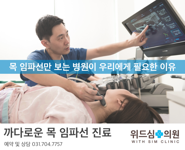 목 임파선 부었을 때 림프절 멍울 단순한 부음인지 정밀검사가 필요한 비대인지 잘 구분하기 이비인후과 전문의 조우진