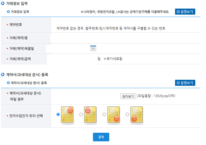 인지세 전자납부방법전자수입인지 네이버 블로그