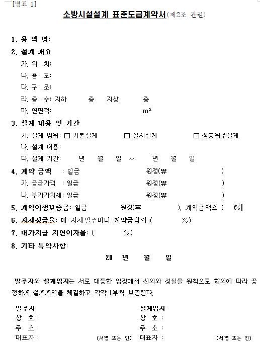 소방시설설계 표준도급계약서 알아보기 네이버 블로그