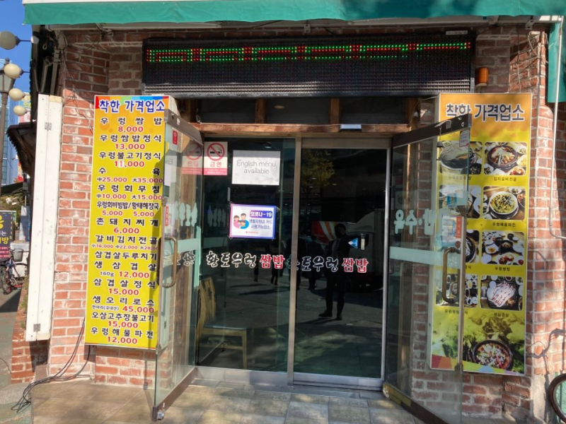 대전둔산동 쌈밥맛집 황토우렁쌈밥 꿀맛s~~ 네이버 블로그