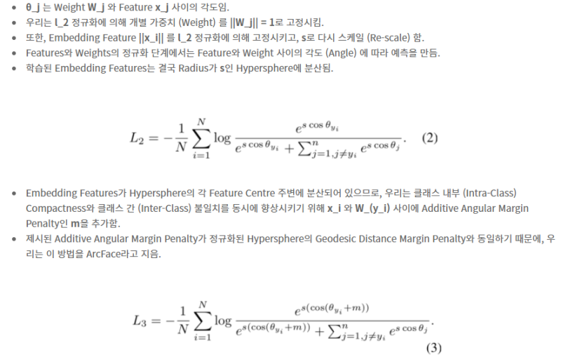 ArcFace: Additive Angular Margin Loss for Deep Face Recognition : 네이버 블로그