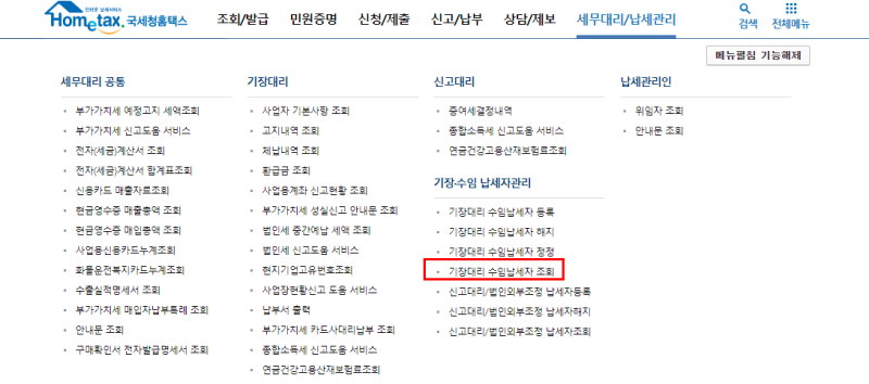 세무대리인 수임동의 하는 방법개인사업자타소득포함 네이버 블로그