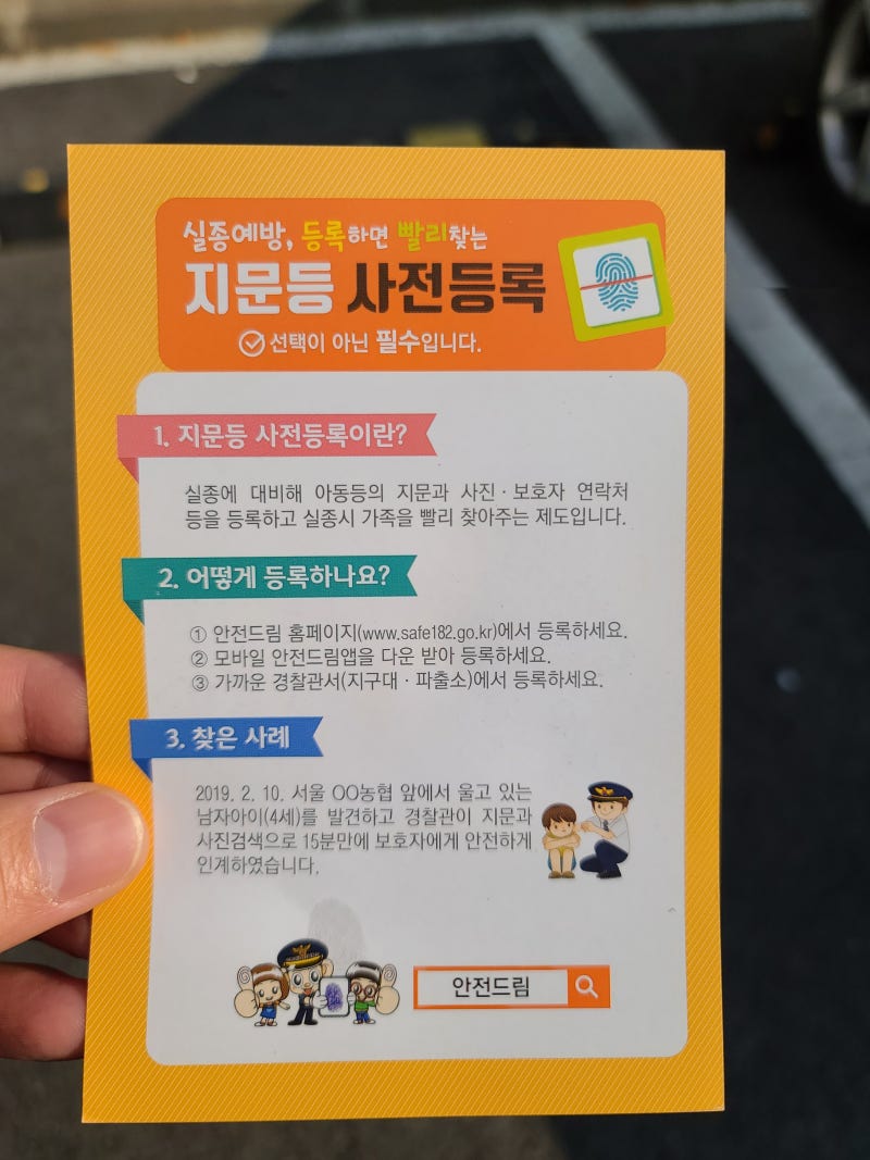유아 지문등록 방법 미아방지 안전드림 경찰서 불당지구대 방문 네이버 블로그