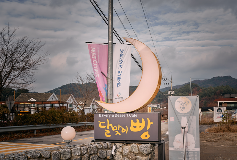 가평 베이커리 전문카페 달맞이빵 네이버 블로그